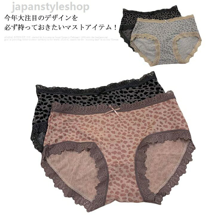 ショーツ レディース レギュラー 2枚セット パンティ セクシー 食い込みにくい 送料無料 下着 インナー レース付き 女性 豹柄 柔らか 通気性 ショーツ レディース レギュラー 2枚セット 下着 インナー レース付き パンティ セクシー...