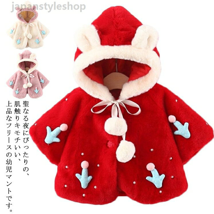 マント 子供服 クリスマス カバー トナカイ 子供服 綿 ベビー 厚手 仮装 アウター 羽織り 秋冬 冬 防寒 コスプレ ポンチョ コスチューム ケープ 出産祝い ギフト 73 80 ベビー服 モコモコ 赤ちゃん サンタ 衣装 起毛 子供服...