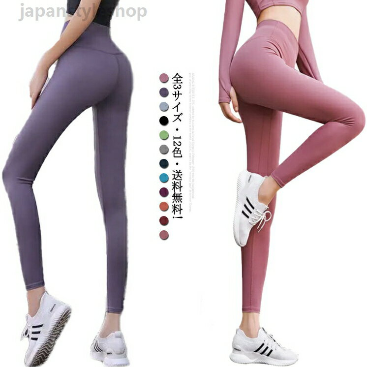 送料無料! 美脚レギンス スポーツウエア ボトムス 無地 美尻レギンス ヨガウエア ヨガレギンス レディース ロング丈 スパッツ フィットネス ヨガパンツ トレーニングレギンス ジム ヨガスパッツ ストレッチ 伸縮性 美脚レギンス スポーツ...