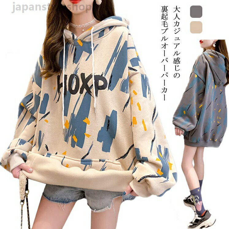 パーカー 裏起毛 レディース タイダイ柄 総柄 スウェット 冬服 パーカー トップス BIGサイズ オーバーサイズ 英字ロゴ 韓国ファッション 秋冬 裏起毛 レディース タイダイ柄 総柄 スウェット 英字ロゴ 韓国ファッション 秋冬 冬服 ...