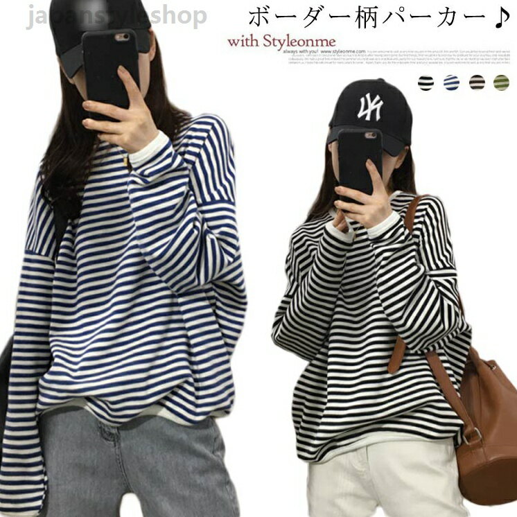 パーカー ボーダー柄 おしゃれ カジュアル レディース 長袖 ゆったり 体型カバー 綿100 コットン100％ 秋物 秋服 送料無料 上品 プルーオーバー トップス トレーナー ドロップショルダースリーブ ゆったり 体型カバー おしゃれ カ...