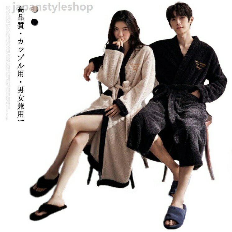 パジャマ コート カップル用 男女兼用 アウター 着る毛布 ルームウェア 冬 レディース メンズ ペア マタニティ ナイトウェア バスローブ レディース 部屋着 もこもこ 毛布 ブランケット ジャケット かわいい ロング おしゃれ 秋 前開...
