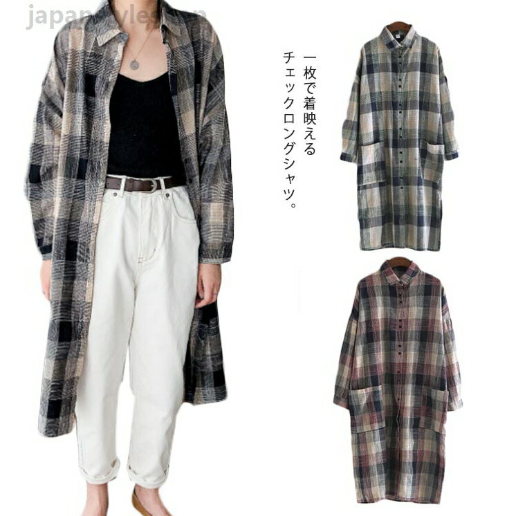 チェック柄 シンプル 長袖 ブラウス タータンチェック ロングシャツ シャツ シャツワンピ 春 夏 秋 大きいサイズ おしゃれ 人気 綿麻 ロング丈 レディース ビッグシルエット タータンチェック ロングシャツ シャツ シャツワンピ チェッ...