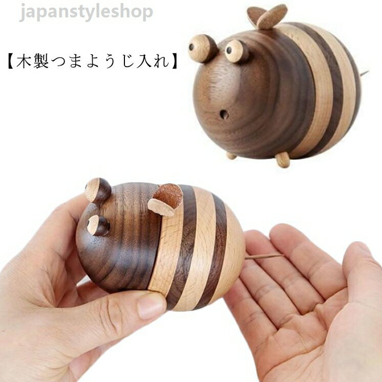 【木製つまようじ入れ】蜂 北欧 楊枝入れ 爪楊枝入れ 楊枝 ようじ入れ はち 収納 ケース 爪楊枝立て シンプル ウォールナット ウォールナット つまようじ 入れ 木製 【木製つまようじ入れ】蜂 北欧 楊枝入れ 爪楊枝入れ 楊枝 ウォールナ...