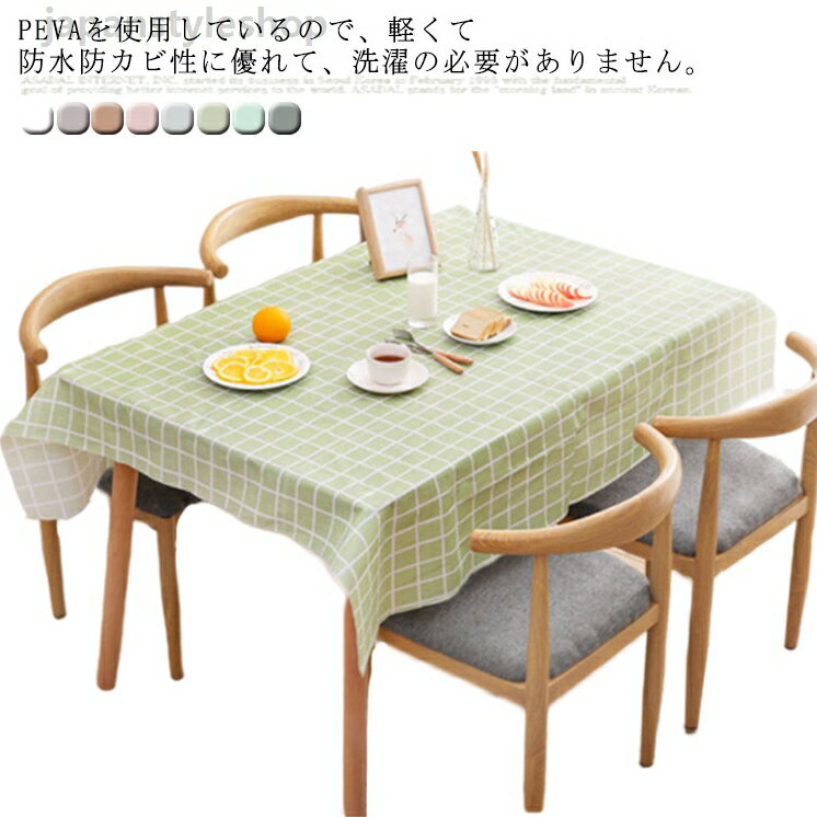 テーブルクロス テーブルマット 安心 撥水 防水 137cmx185cm 業務用 PVC製 北欧 きれい 机カバー チェック柄 食卓カバー 撥油加工 2枚セット 茶卓カバー 汚れ防止 傷防止 汚れに強い カバークロス 清潔 かわいい 雑貨 ...