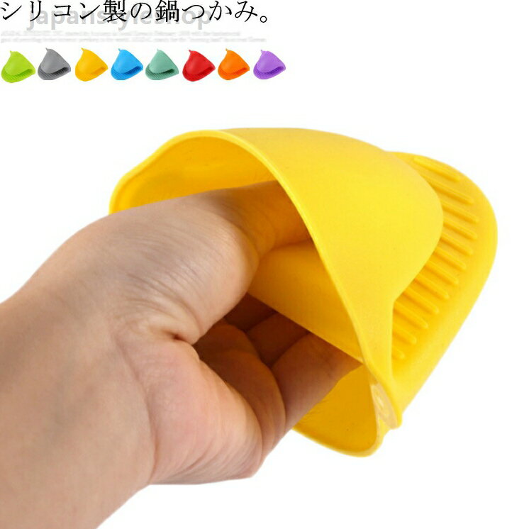 耐熱 シリコン 鍋つかみ 耐熱 鍋つかみ 耐熱 鍋つかみ ミトン すべり止め 耐熱 2個セット シリコン 使いやすい 便利 イエロー パープル グレー ブルー ミトン すべり止め 耐熱 2個セット シリコン シリコン 鍋つかみ 耐熱 鍋つか...