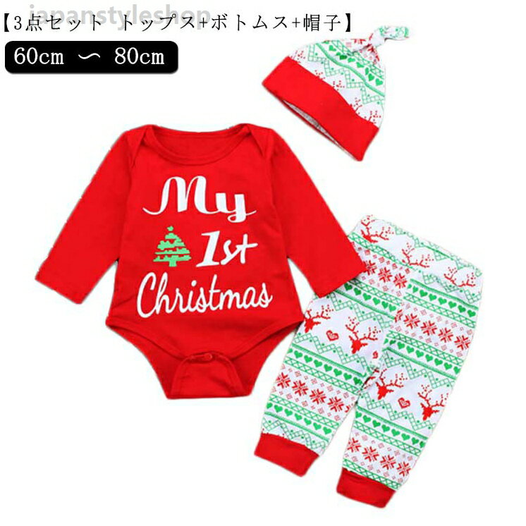 【3点セット トップス+ボトムス+帽子】サンタクロース ベビー コスプレ サンタ 赤ちゃん クリスマス 衣装 サンタ コスプレ 着ぐるみ baby ロンパース コスチューム ベビー 服 コスプレ サンタクロース ベビー コスプレ コスチュー...