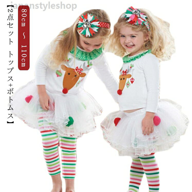 【2点セット トップス+ボトムス】子供服 クリスマス ベビー サンタクロース サンタ コスプレ 服 衣装 サンタ コスチューム 女の子 コスプレ 女の子 セット サンタ セットアップ 上下セット コスプレ サンタクロース サンタ コスプレ ...