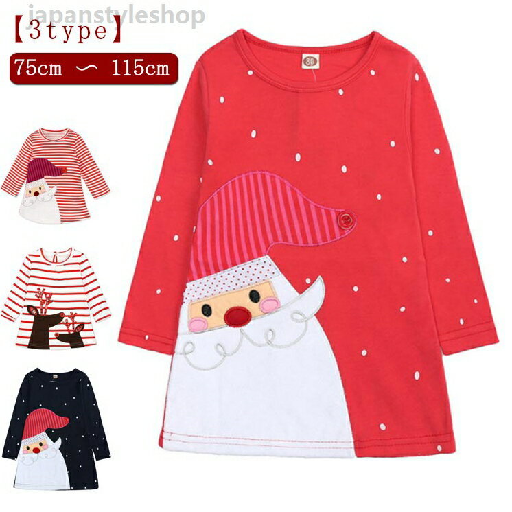 【3type】ワンピース セット 子供服 サンタクロース 女の子 サンタ コスプレ ベビー服 衣装 コスプレ コスチューム サンタ 赤ちゃん コスプレクリスマス コスチューム ワンピース セット 子供服 サンタクロース 女の子 サンタ コス...