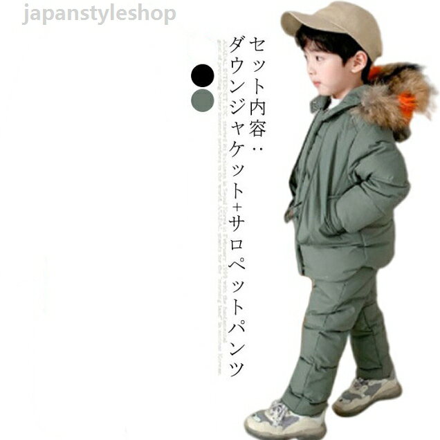 雪遊び ダウンジャケット キッズ スノーボードウェア 子供服 子供服 パンツ 可愛い フード付き ファー付き 上下セット サロペット ダウンコート スキーウェア 雪遊び ダウンジャケット キッズ スノーボードウェア 子供服 上下セット サロ...