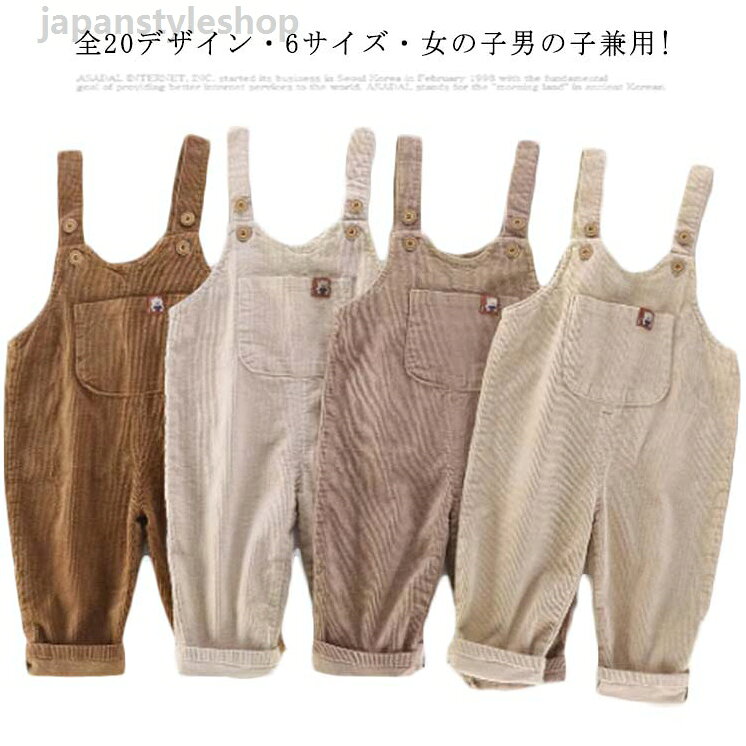 送料無料! サロペット カバーオール キッズ 長ズボン バギーパンツ ロンパース パンツ ロング 春 秋 冬 通学 女の子 男の子 赤ちゃん 軽量 防風 防寒 子供服 ベビー服 あったか 綿 通園 雪遊び イージーパンツ アウトドア かわい...