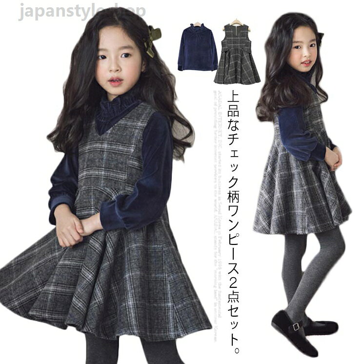 キッズ ベロア 演奏会ワンピースロング セットアップ 暖かい 結婚式 2点セットスウェット 長袖 女の子 卒業式 セット キッズ ワンピース キッズ セット 子供服 小学生 チェック柄 子供 お洒落 こども 上下セット フレアワンピース キ...