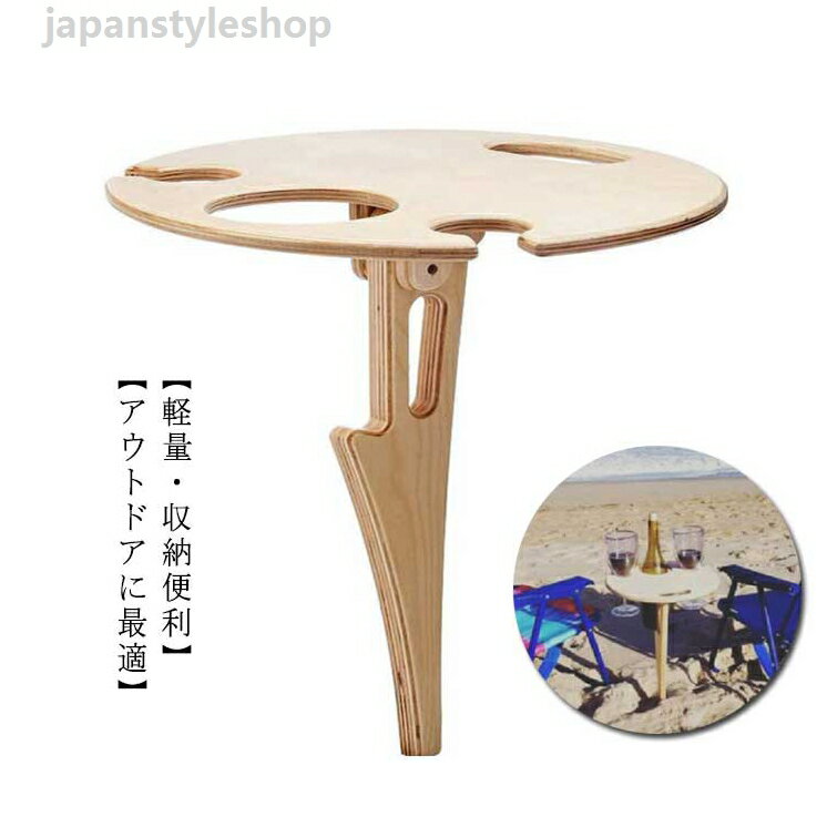 アウトドア ワイン アウトドア 木製 外出 折り畳み可能 ラック 軽量 BBQ ワインテーブル おしゃれ ワインセラー ボトルラック 折りたたみ 楽 収納 携帯便利 コンパクト ワイン アウトドア 木製 外出 折り畳み可能 ラック ボトルラ...