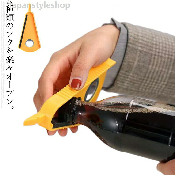 ふた ふた開け プルタブ フタ 蓋開け 送料無料 マルチオープナー ボトルオープナー 缶詰オープナー 缶詰開け 蓋オープナーフタ開け 蓋 多機能 栓抜き 缶開け 瓶開け フタオープナー らくらくオープナー マルチオープナー プルタブ フタ ...