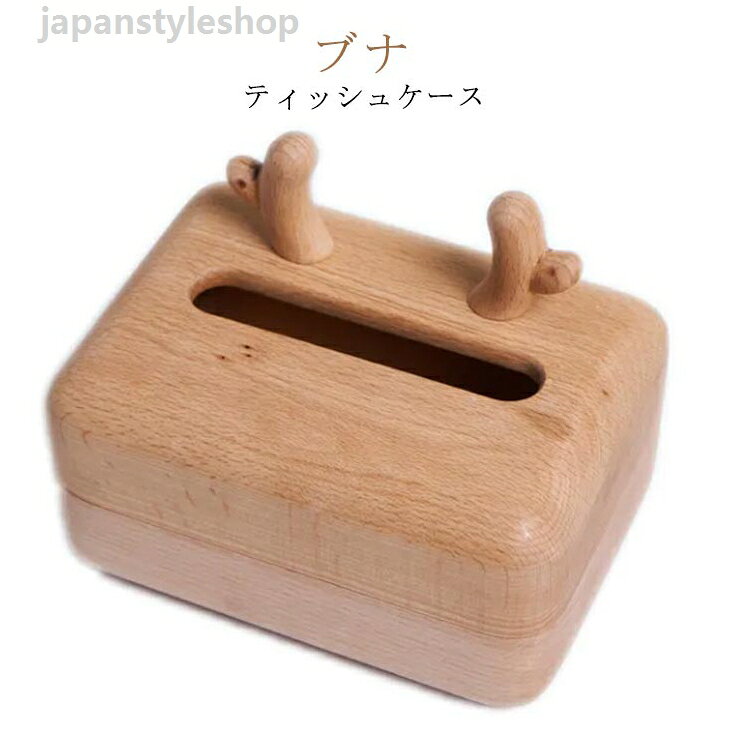 ナチュラル ブナ 北欧 天然木 キャラクター 木製 木製雑貨 クマ 可愛い 北欧 ブナ シンプル インテリア 新築祝い 引っ越し祝い ティッシュケース ィッシュボックス おしゃれ テティッシュカバー マグネット式開閉 木製雑貨 クマ 可愛い...