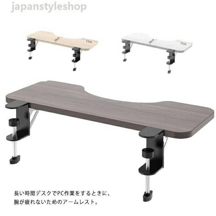 アームレスト 肘置き台 延長板 肘置き台 PC作業スペース デスク リストレスト キーボード マウス対応 取付簡単 多機能 疲労軽減 PCテーブル 肘掛け 後付け 拡張 テーブル テレワーク 在宅勤務 アームレスト 肘置き台 デスク リスト...