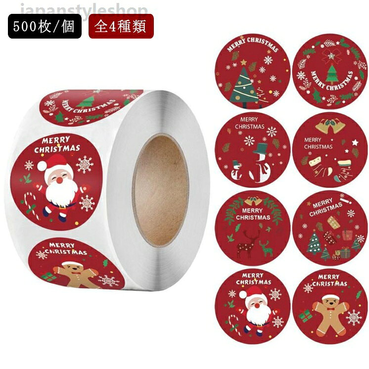 壁 ステッカー シール クリスマス 500枚/個 シール グリーン CHRISTMAS ガラス 窓 シール レット シール MERRY クラシカル Sticker ウィンドウ クリスマス ステッカー クッキー ラッピング用品 シール 壁 ス...