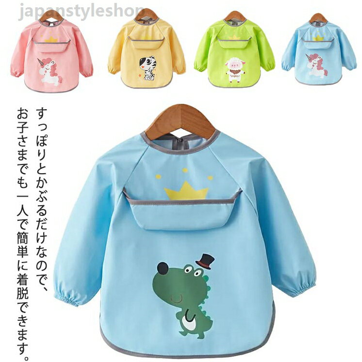 長袖 お食事エプロン 遊び着 スモック 汚れ防止 撥水 子供服 キッズ 幼稚園 保育園 小学生 トップス 防水 エプロン プルオーバー 離乳食エプロン 食べこぼし防止 シンプル 無地 習字 書道 図工 図画工作 男の子 女の子 おしゃれ ス...