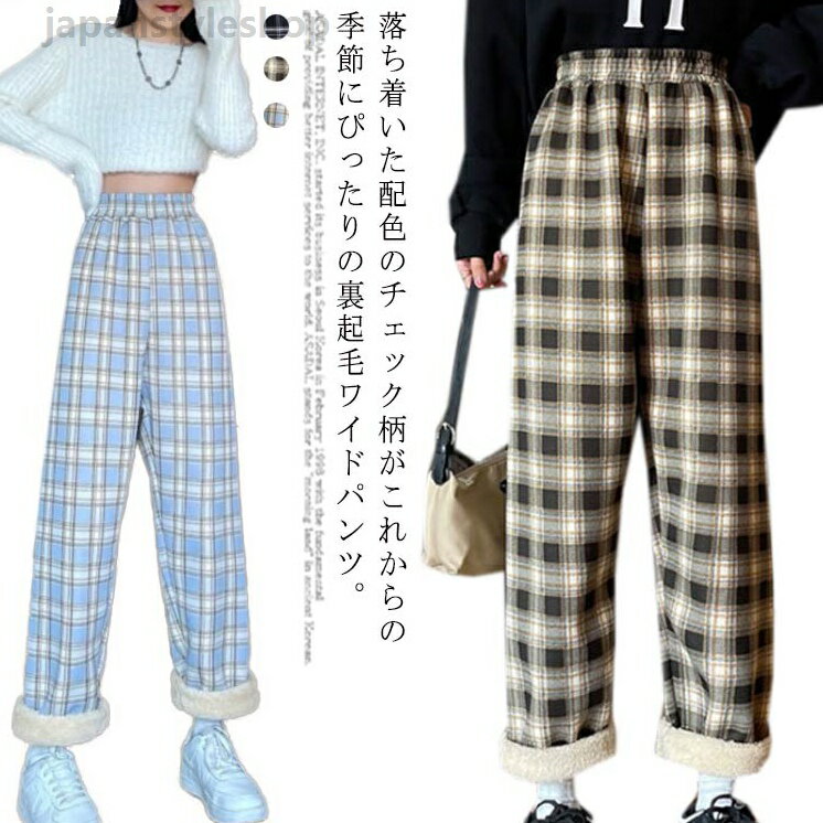 ラフ ワイドパンツ ウエストゴム 裏起毛 ロング 大きいサイズ 厚手 長ズボン あったか レディース ブラック 秋冬 ハイウエスト チェック柄 裏ボア 防寒 ストレートパンツ 10分丈 S/M/L/2L/3L ラフ ワイドパンツ ウエストゴ...
