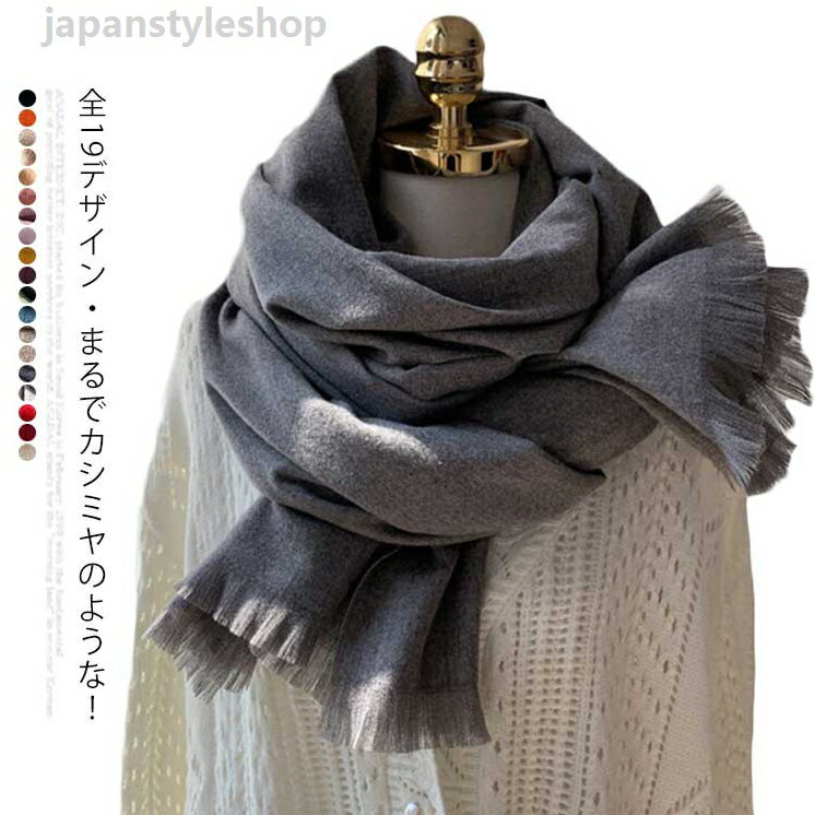 ショール レディース 秋 冬 無地 厚手 ガーゼマフラー カシミヤ ロング ガーゼ 防寒 ネックウォーマー ブランケット 大判ストール マフラー レディース 秋冬 ストール 大判 ウール混 あったか アウター ひざ掛け 綿 ギフト 全19色...