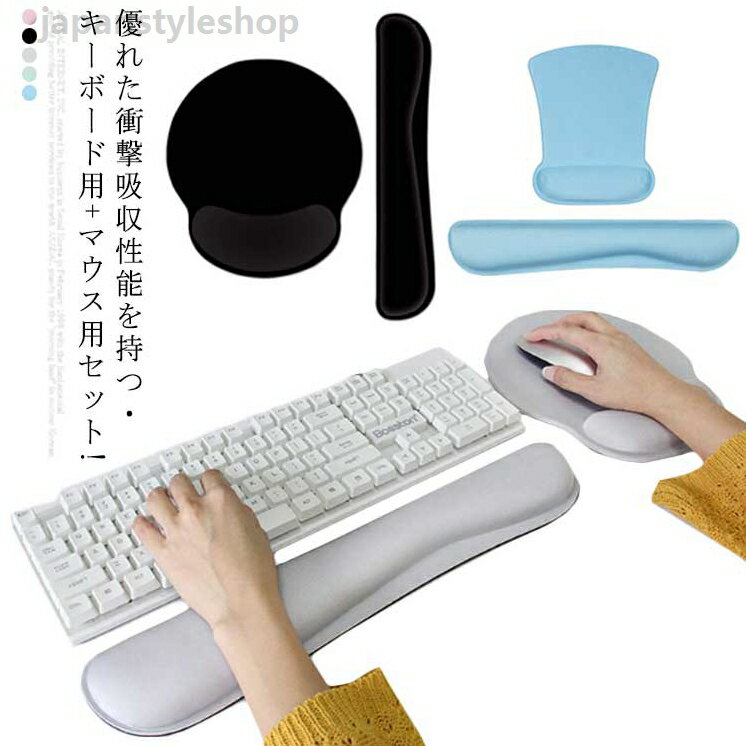 リストレスト フルキーボード マウスパッド キーボード リストレストクッションセット 手首サポート 手腕クッション ハンドレスト マウス キーボードクッション 腕置き 低反発 自宅ワーク 仕事 パソコン 腱鞘炎対策 腕の疲労を緩解 送料無料...