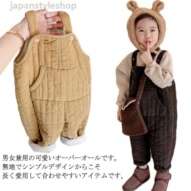 サロペット キッズ ベビー コーデュロイ 男の子 中綿 厚手 子供服 73 80 90 100 110 120 サロペット オーバーオール ロングパンツ 防寒 春 赤ちゃん 暖かい ボトムス 女の子 キッズ ベビー コーデュロイ 防寒 春 ...