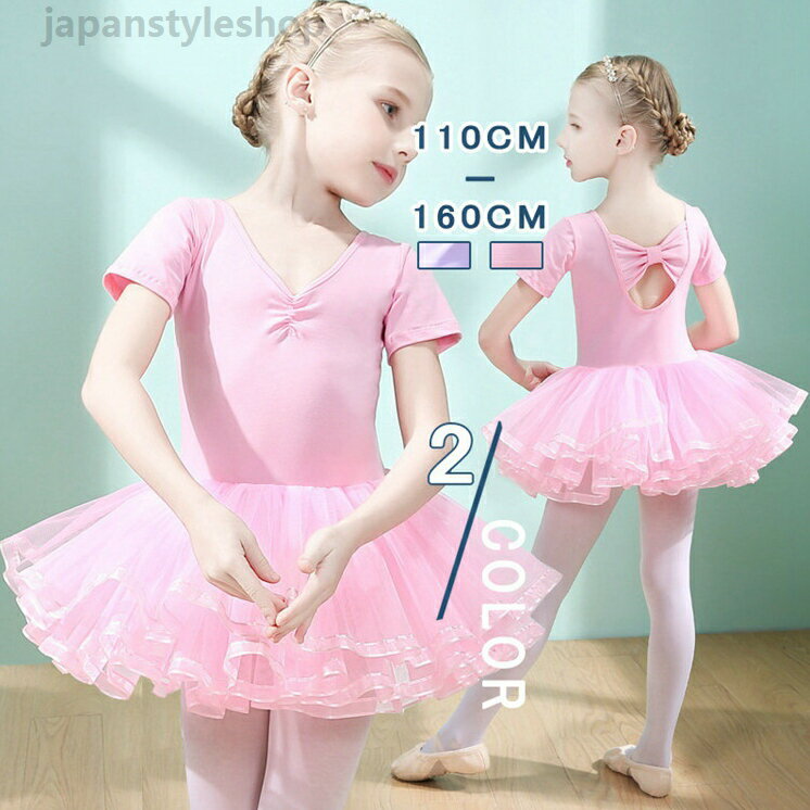 バレエ レオタード ballet用品 半袖 長袖 演出バレエ 子ども 練習着 バレエ発表会 バレエ形体服 女の子 可愛い ダンス服 新体操 レッスン ピンク パープル 110-160cm メーカー希望小売価格はメーカーカタログに基づいて掲載...