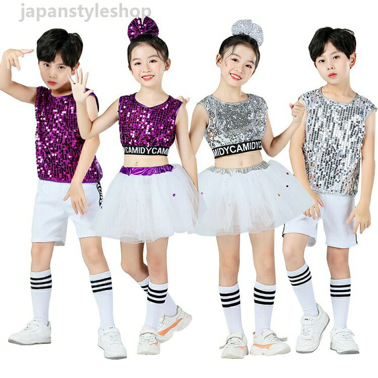 二点セット スパンコール ダンス衣装 ヒップホップ キッズ ダンス 衣装 パンツ スカート ジャズ 男の子 女の子 ステージ衣装 キラキラ パープル シルバー 応援団 チアガール 110~170CM