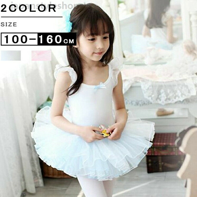 バレエ レオタード ballet用品 ノースリーブチュール ファション 演出バレエ 子ども 練習着 バレエ発表会 バレエ形体服 女の子 可愛い ダンス服 新体操 レッスン お嬢様系 100-150cm メーカー希望小売価格はメーカーカタログ...
