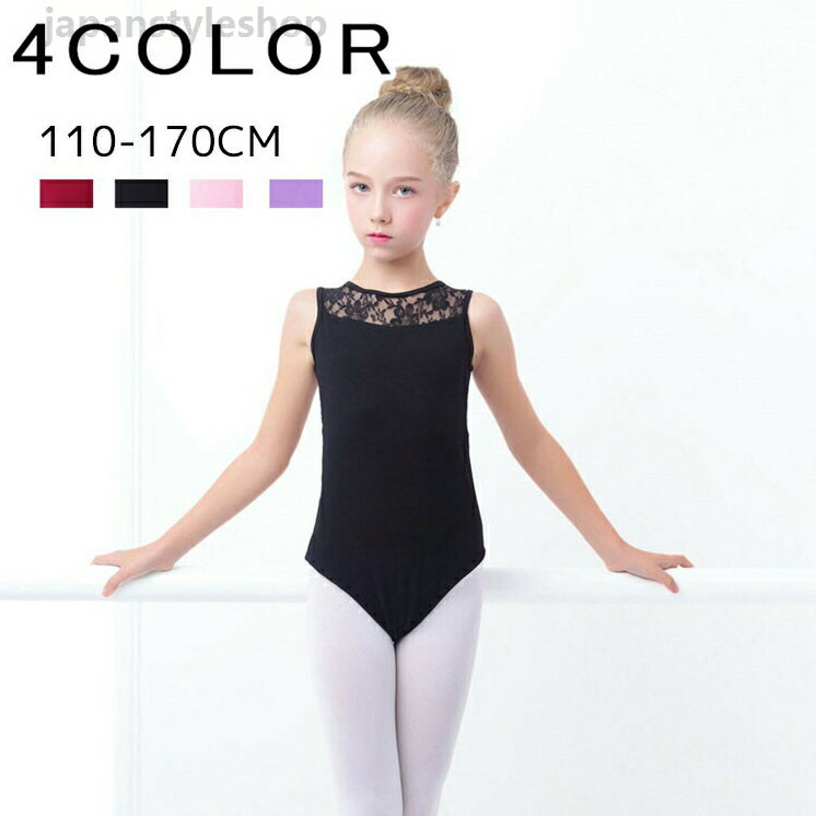 バレエ レオタード ballet用品 ノースリーブ レース 演出バレエ 子ども 練習着 バレエ発表会 バレエ形体服 女の子 可愛い ダンス服 新体操 レッスン 110-170cm メーカー希望小売価格はメーカーカタログに基づいて掲載しています