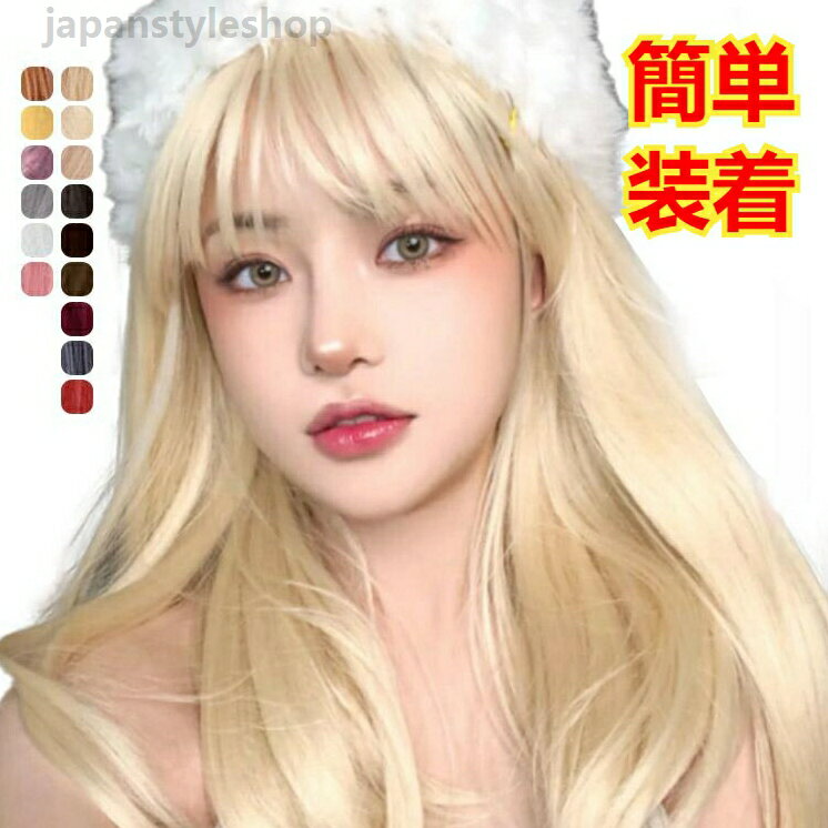 全15色! 自然 耐熱 コスプレ かつら 高級 ウィッグ ロング フルウィッグ セミロング ミディアム 耐熱 グラデーション うぃっぐ ショート ブラウン 金髪 黒髪 ナチュ カール 女性 ピンク お洒落 送料無料 ハイトーンカラー ハイラ...