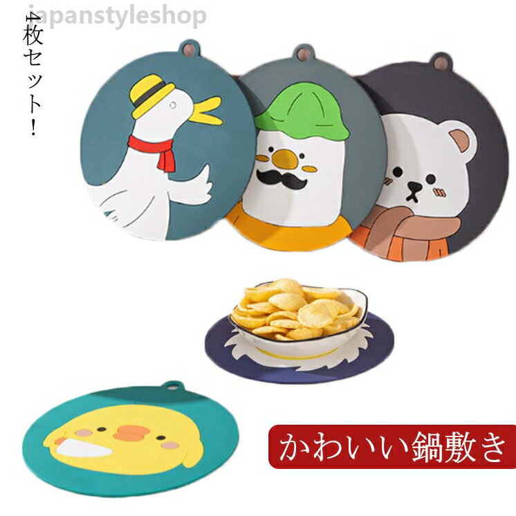 耐熱 便利グッズ ポットマット 送料無料 滑り止め 4枚セット 丸型 おしゃれ 卓上 台所 鍋敷き コースター キッチン用品 雑貨 鍋敷き 円形 シリコン 北欧 かわいい シンプル 大きいサイズ 便利グッズ ポットマット 送料無料 滑り止め...