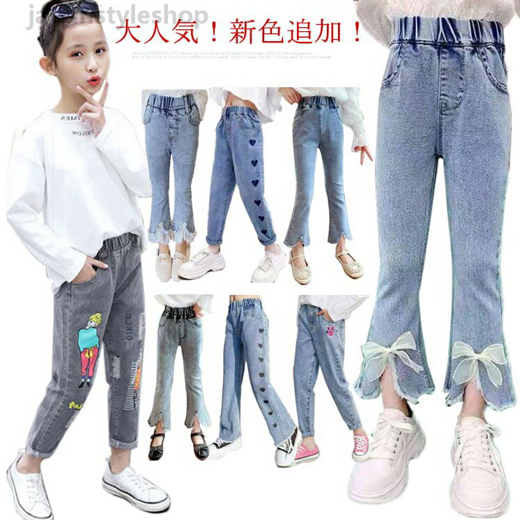 デニムパンツ 子供 女の子 フレアパンツ 裾フレア レース付き リボン パンツ デニム ジーパン パンツ キッズ デニム ジーンズ デニム ロングパンツ デニム パンツ ジーパン ボトムス 子供 ズボン 春服 秋服 冬服 110 120 1...