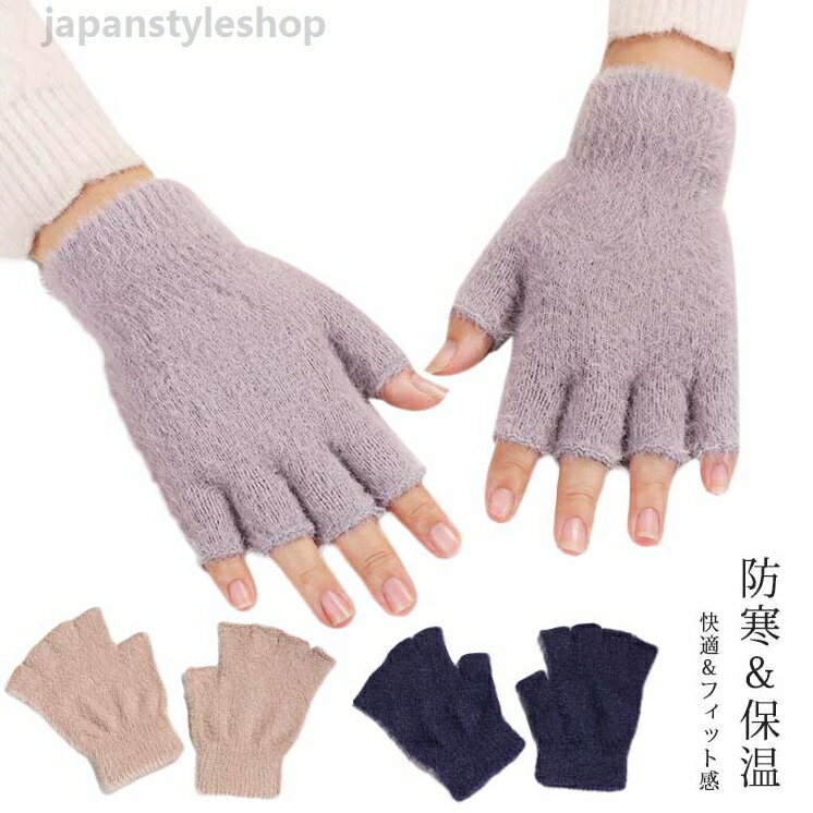 送料無料 手袋 レディース 指なし 手ぶくろ 暖かい 男女兼用 冬 通勤 ニット 半指 5本指 ミトン ニット 通学 学生 無地 ハンドウォーマー 手袋 メンズ レディース おしゃれ スマホ対応 冷え対策 防寒 可愛い 上質 保温 指ぬき手...