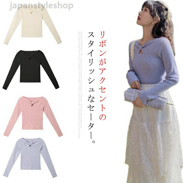 リボンニットトップス レディース 秋 冬 送料無料 韓国ファション S M L XL セーター トップス キレイ目 シンプル リブニット ニット細身 無地 リボンニットトップス レディース リブニット ニット細身 無地 秋 冬 送料無料 韓...