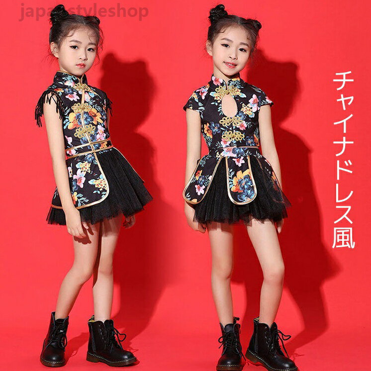 チャイナドレス 花柄 ダンス 衣装 キッズ チュールスカート ダンス衣装 キッズダンス ヒップホップ tシャツ キッズダンス衣装 ガールズ セットアップ 女の子 派手 110~160CM メーカー希望小売価格はメーカーカタログに基づいて掲載...