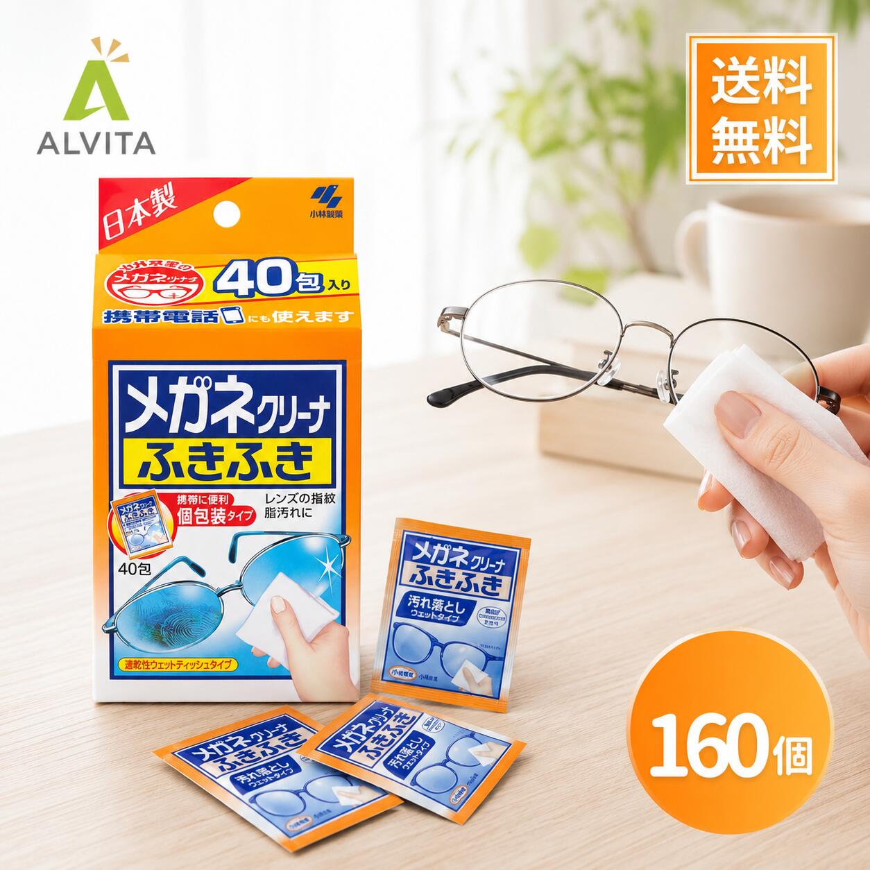 小林製薬 メガネクリーナ ふきふき 汚れ落とし 160包 40包入×4箱分 メガネ拭き レンズクリーナー 個包装 使い捨て 眼鏡 クリーナー スマホ 画面 拭き取り 携帯用 外箱なし 個包装で持ち運びやすい、メガネもスマホもサッと拭ける使い...