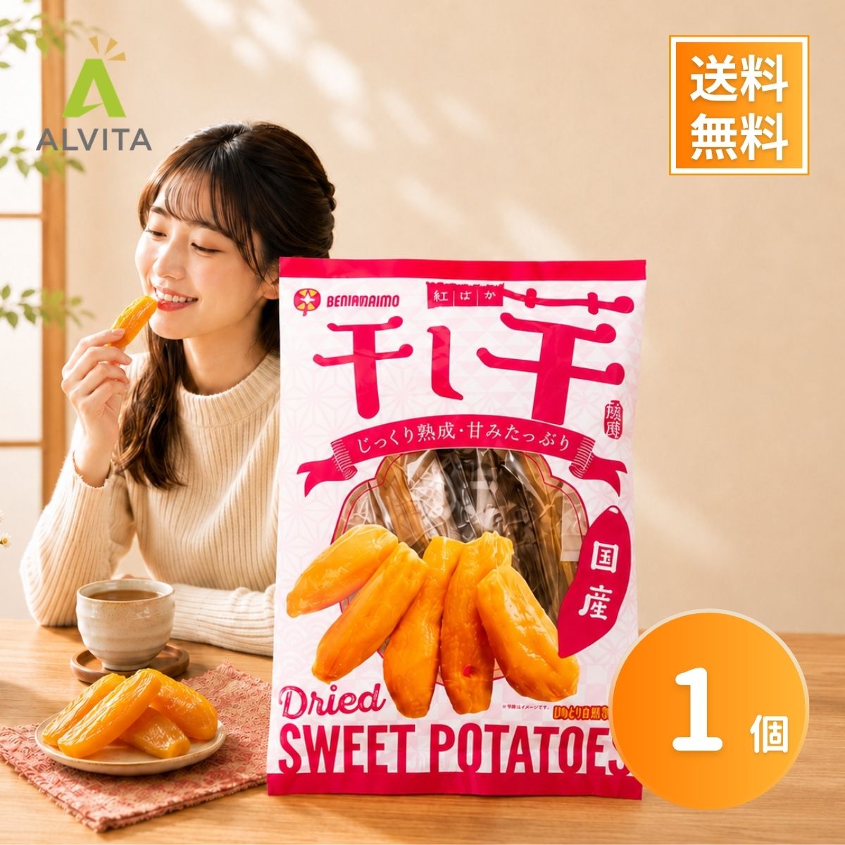 干し芋 紅甘芋 450g 無添加 自然食品 さつまいも おやつ 国産 大容量 まとめ買い 送料無料 ねっとり甘い自然のごちそう！素材そのままの美味しさを楽しむ干し芋 5