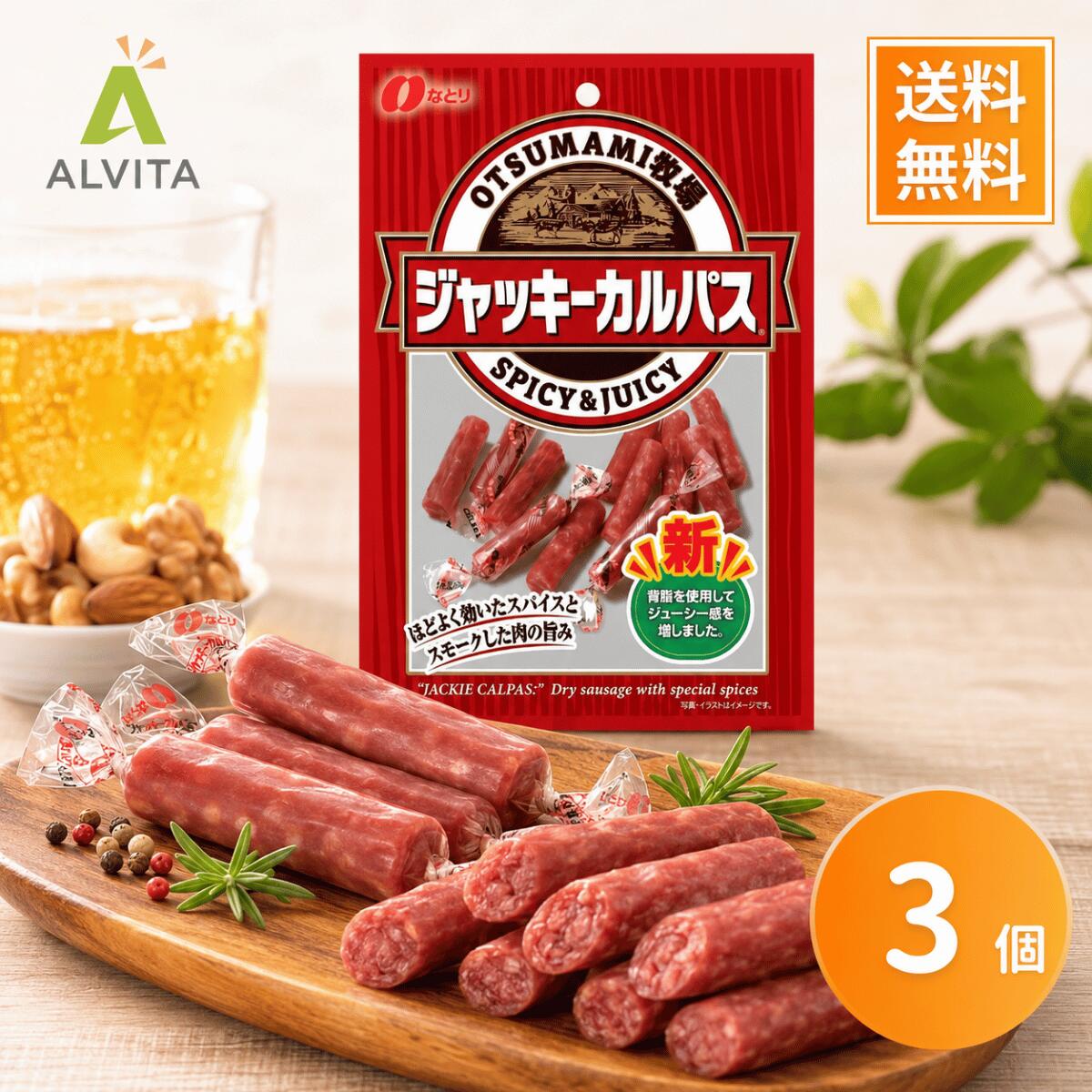 なとり ジャッキーカルパス 3袋 おつまみ カルパス サラミ 珍味 ジャーキー 小分け パック お酒のおとも 詰め合わせ 訳あり パック 送料無料 旨みたっぷり！食べやすい一口サイズのジャッキーカルパスをお得な3袋セットで 5