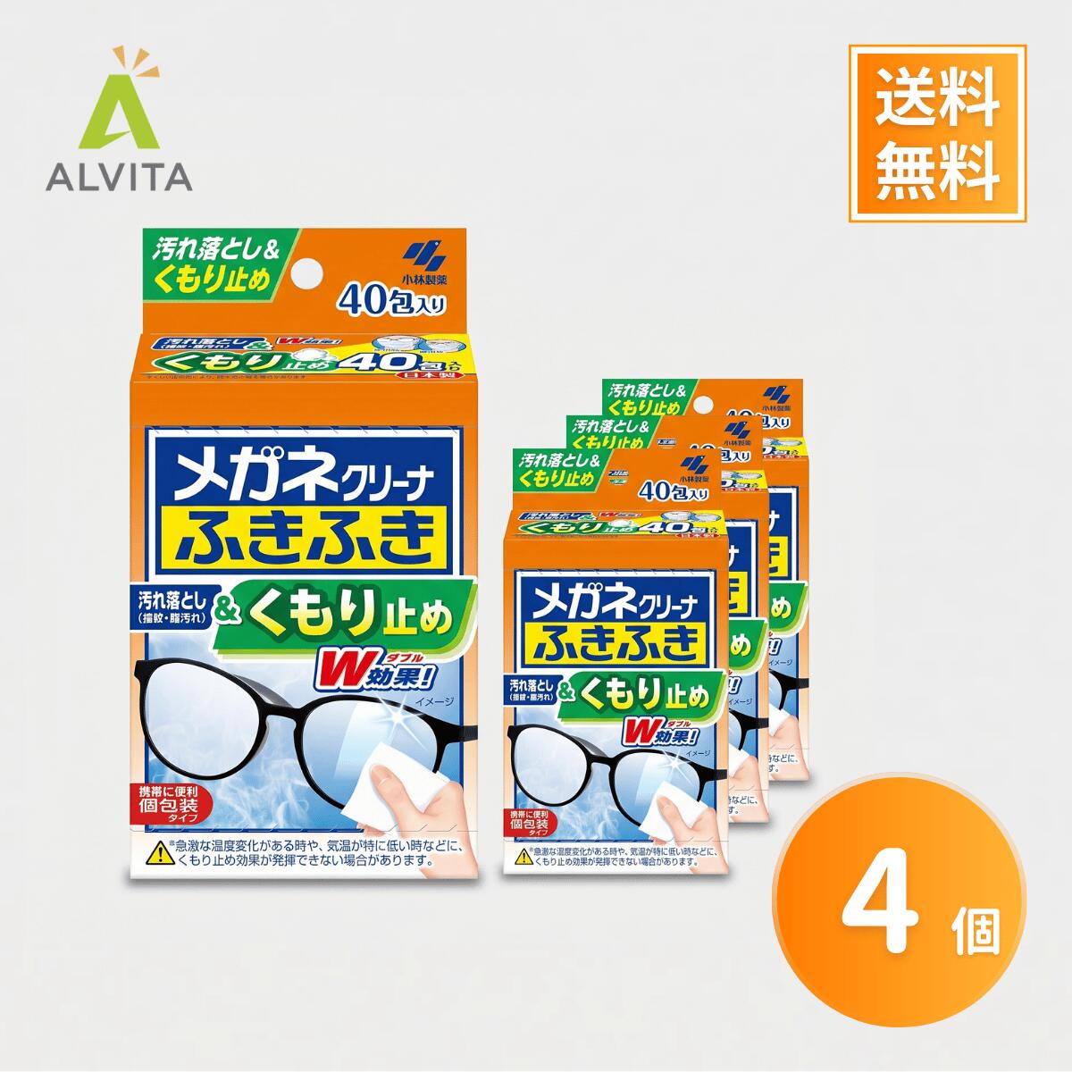 小林製薬 メガネクリーナ ふきふき くもり止め 160包 40包入×4箱分 メガネ拭き レンズクリーナー 個包装 使い捨て 眼鏡 クリーナー スマホ 画面 拭き取り 携帯用 外箱なし 個包装で持ち運びやすい、メガネもスマホもサッと拭ける使い...