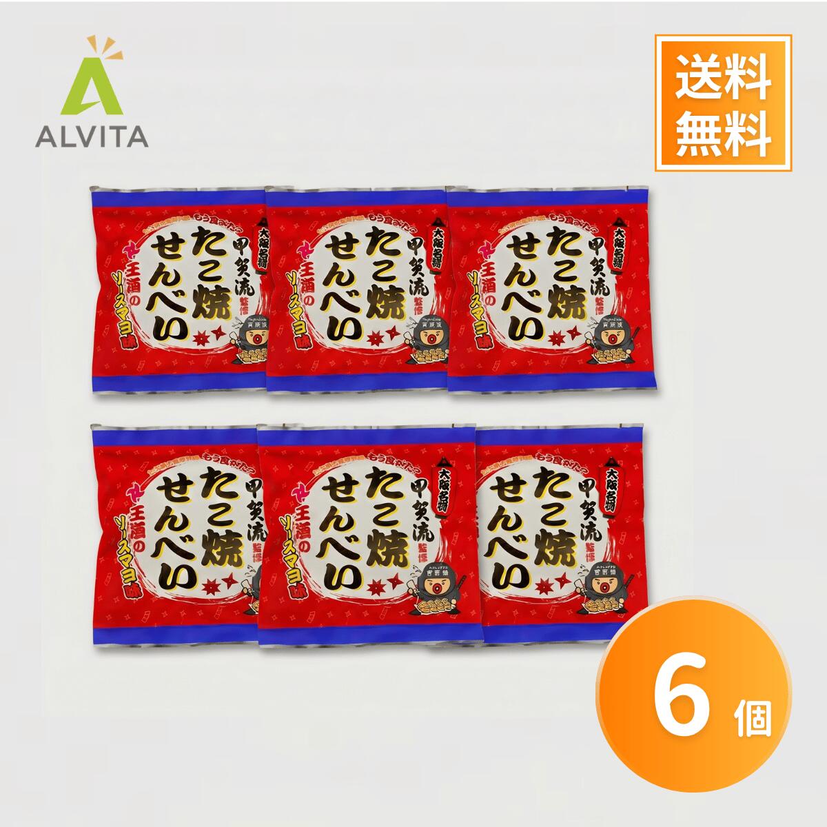 甲賀流 たこ焼せんべい 6個包装 ソースせんべい 関西 大阪 お菓子 せんべい たこ焼き風味 ばらまき おやつ 香ばしいソース風味がクセになる、ばらまき用にも便利な大阪らしいお菓子セット。 5