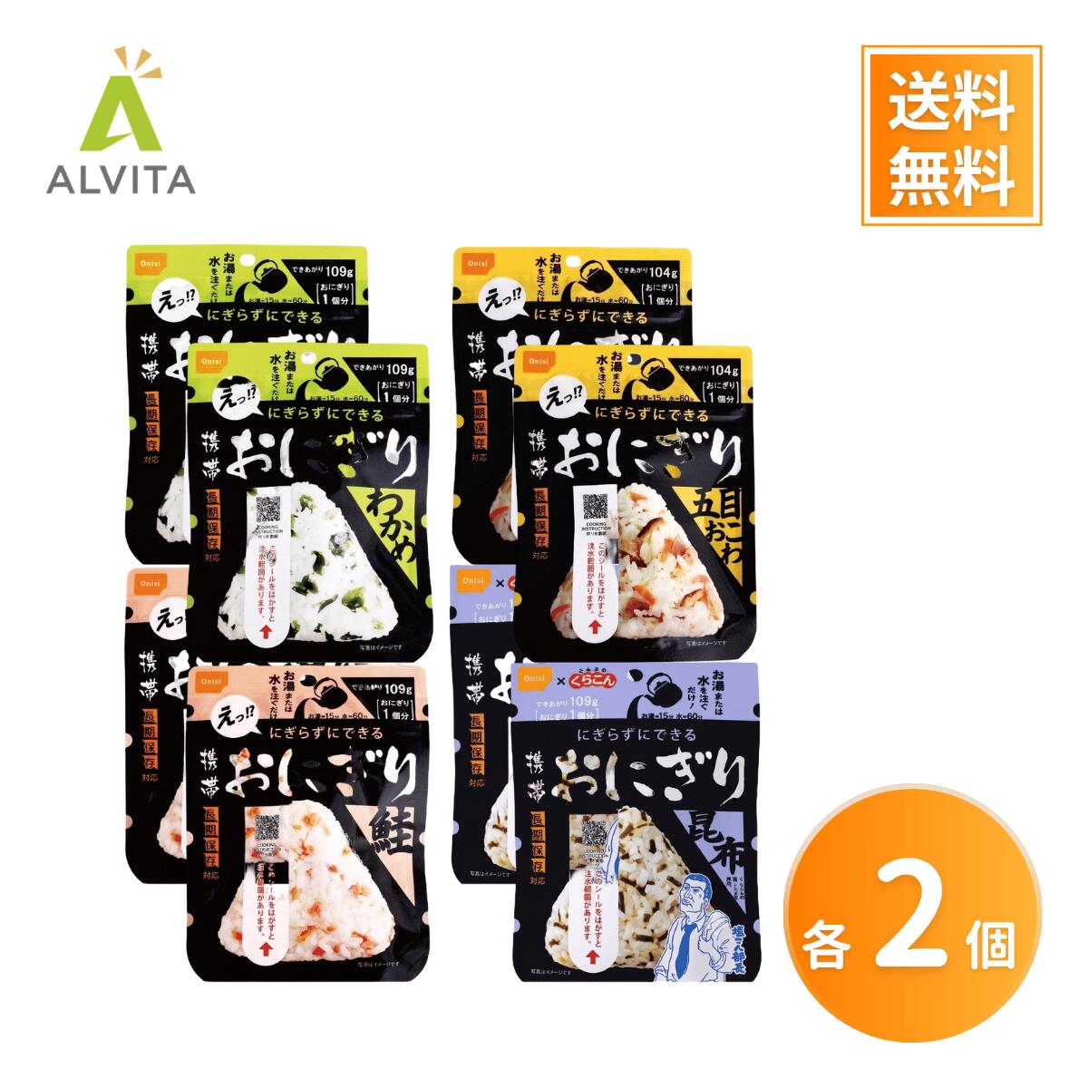 商品情報商品名おいしい長期保存おにぎり商品説明4種類の味が各2袋ずつ入ったセットで、非常食・保存食として備蓄しながら、味のバリエーションも楽しめます。5年保存対応なので、防災リュックや家庭の備蓄品、会社・店舗・車内用の非常食としてもストック...