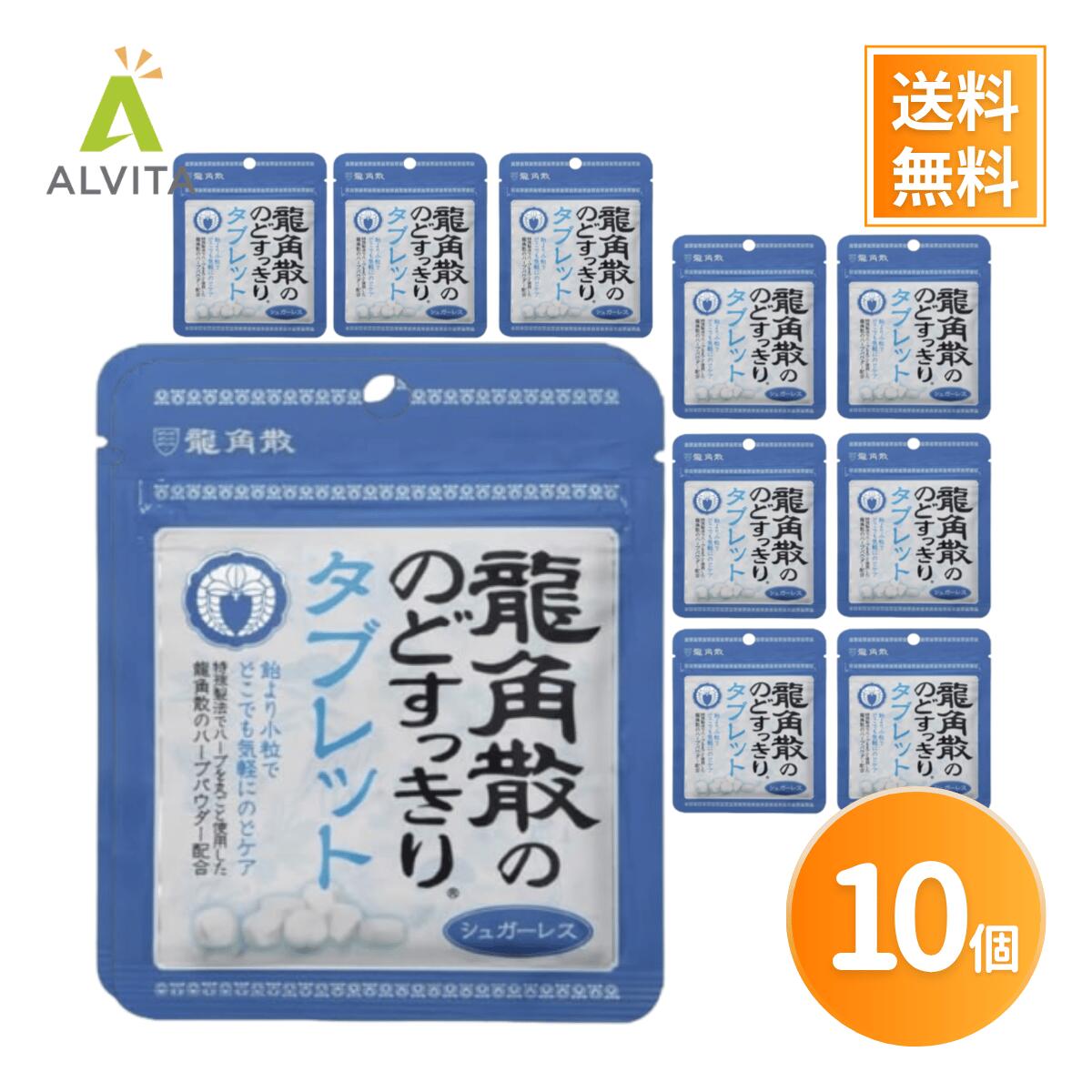 商品情報商品説明龍角散のハーブパウダーを配合した、持ち歩きに便利な小粒タイプのタブレットです。飴より小さめで、外出先・仕事中・移動中など、気になる時にサッと使いやすいのが特徴です。シュガーレスタイプで、キシリトール入り。バッグやポーチに入れ...