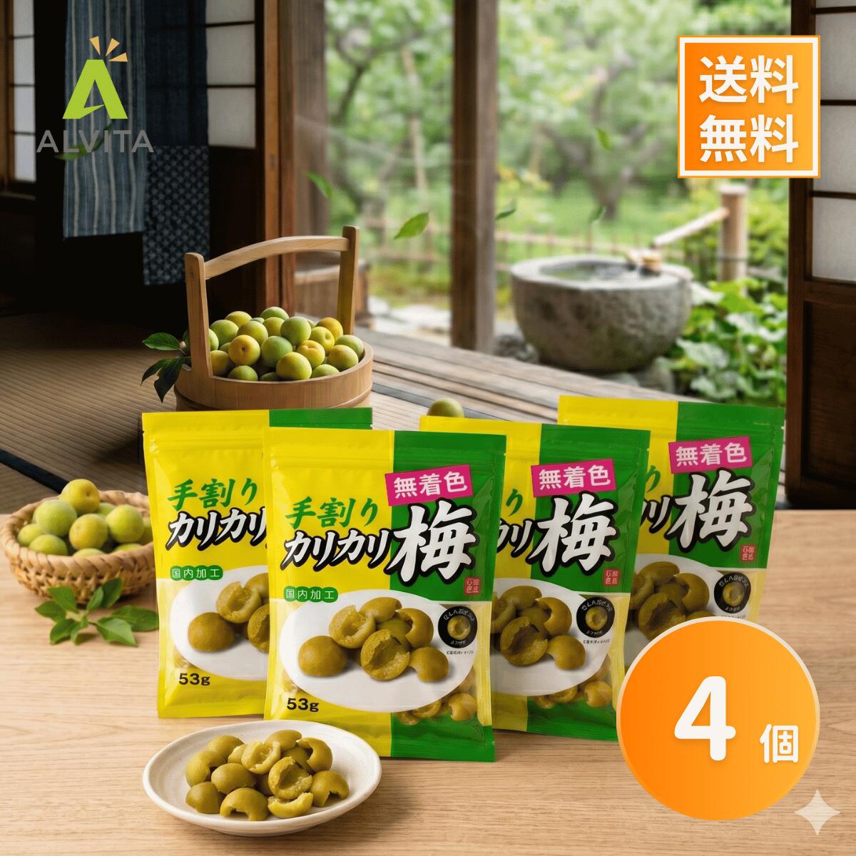 商品情報商品名手割かりかり梅商品説明種なしタイプで食べやすく、おやつや仕事・勉強の合間にもぴったり。個包装感覚で使いやすく、持ち運びしやすい小分けタイプです。暑い季節の塩分補給や熱中症対策にもおすすめの、食べやすいカリカリ梅です。訳ありにつ...