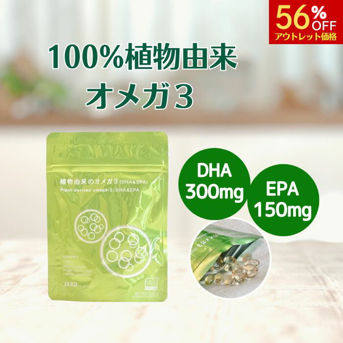 商品情報メーカー名株式会社ジャード商品名 植物由来のオメガ3（DHA & EPA）名称藻類由来DHA/EPA含有油加工食品商品について青魚のサラサラ成分、DHAとEPAは、魚が食物連鎖によって取り込んでい成分でした。その質と純度にこだわった...