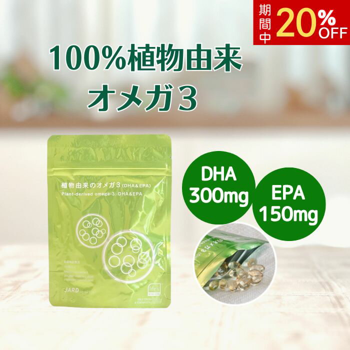 商品情報メーカー名株式会社ジャード商品名 植物由来のオメガ3（DHA & EPA）名称藻類由来DHA/EPA含有油加工食品商品について青魚のサラサラ成分、DHAとEPAは、魚が食物連鎖によって取り込んでい成分でした。その質と純度にこだわった...