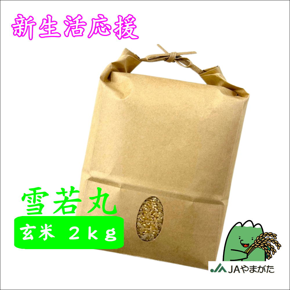 商品情報名称玄米産地山形県品種雪若丸産年令和7年産使用割合単一原料米内容量2kgその他山形県・山形産・産地直送・ご当地・観光・贈り物・贈答・ギフト・結婚記念日・出産祝い・出産内祝い・快気祝い・御供・ご挨拶・新築祝い・引越し祝い・ビジネス・手...