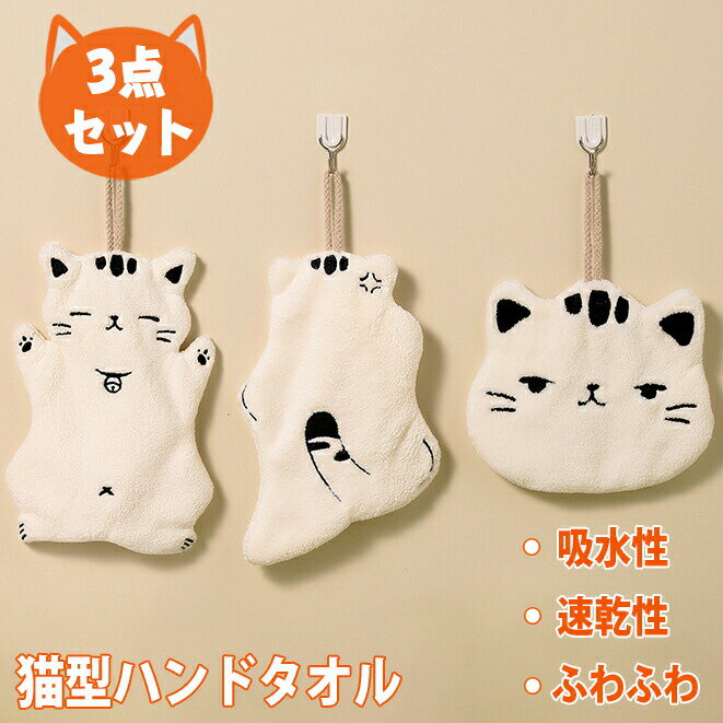 メーカー希望小売価格はメーカーカタログに基づいて掲載しています商品情報商品名：ねこ型ハンドタオル 素材：コーラルフリースサイズ：詳細は画像をご参照ください※サイズは手測りのため、多少の誤差が生じる場合がございます。生産国：中国（日本人スタッ...