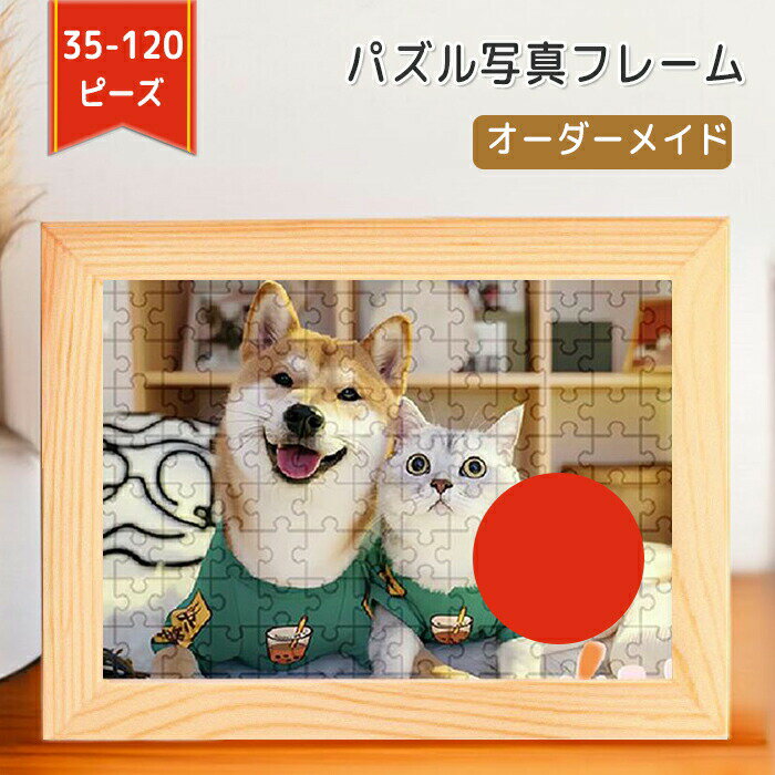 メーカー希望小売価格はメーカーカタログに基づいて掲載しています商品情報素材：木製サイズ：35ピース・10*15cm70ピース・15*20cm120ピース・20*25cmセット内容：商品本体のみ生産国：中国（日本人スタッフによる安心の検品体制...