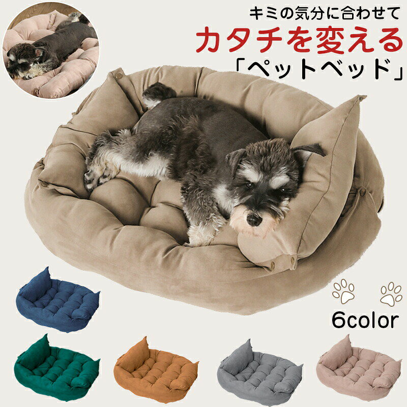 メーカー希望小売価格はメーカーカタログに基づいて掲載しています商品情報商品名：ペットベッドカラー：サンド・グレー・ピンク・ネイビー・イエロー・グリーンセット内容：商品本体のみ生産国：中国（日本人スタッフによる安心の検品体制）【オールシーズン...